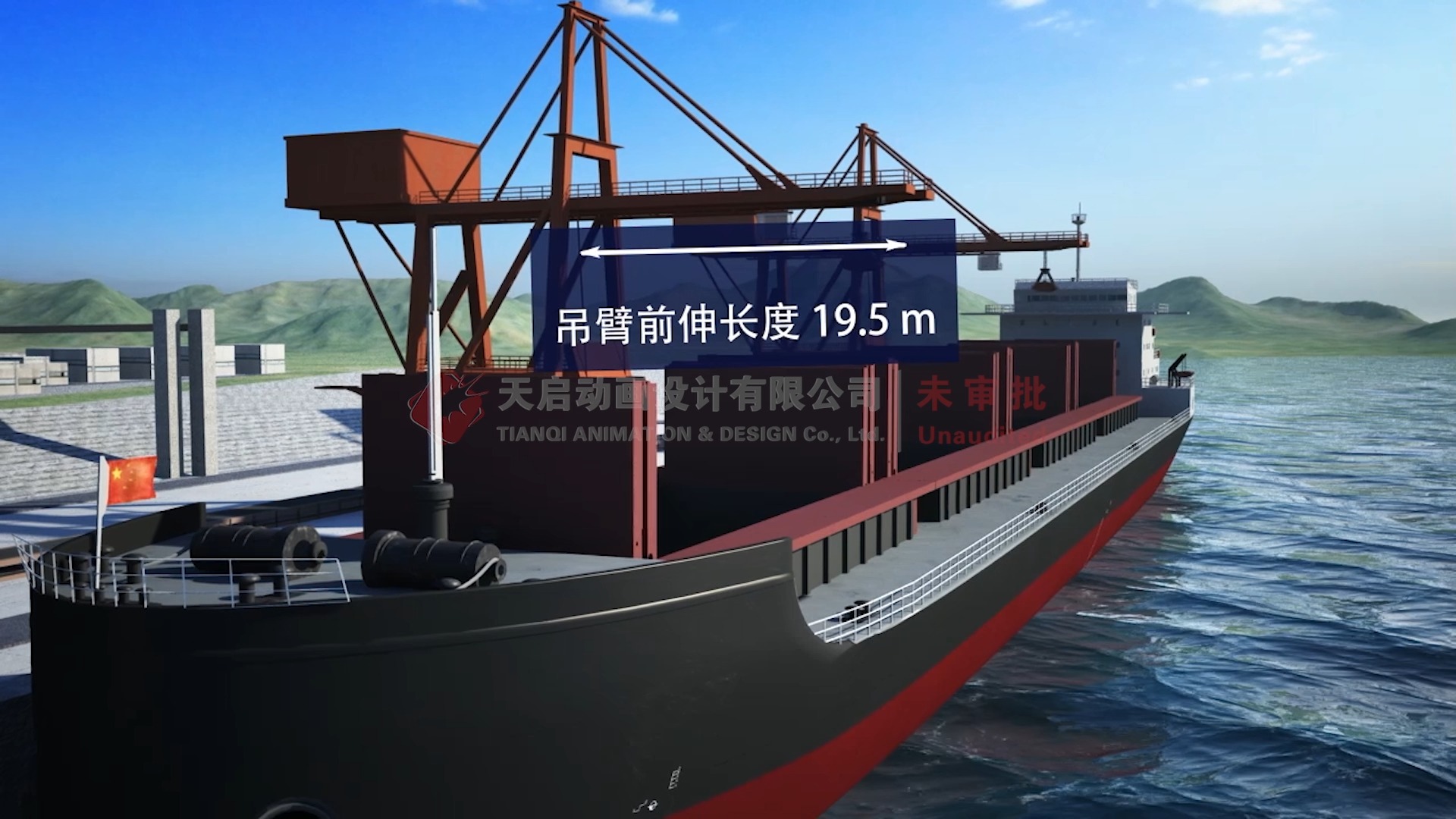 绿色新能源船舶——江海直达船型