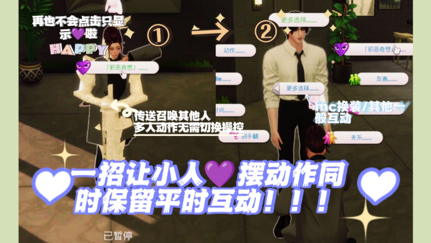 ✅✅一招让ww绅士包不切换小人摆多人动作|模拟人生tips