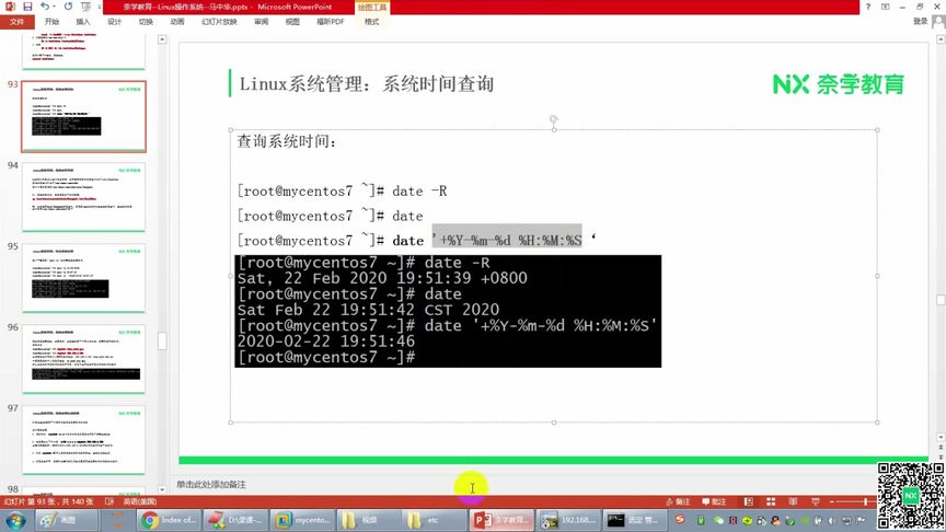Linux操作系统--Linux的系统时区和日期时间管理