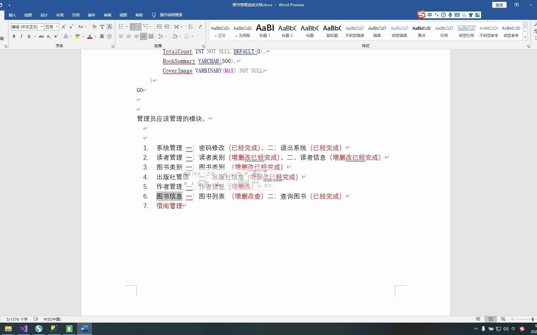 C#与SQL数据库图书管理系统六十五(创建图书借阅表)