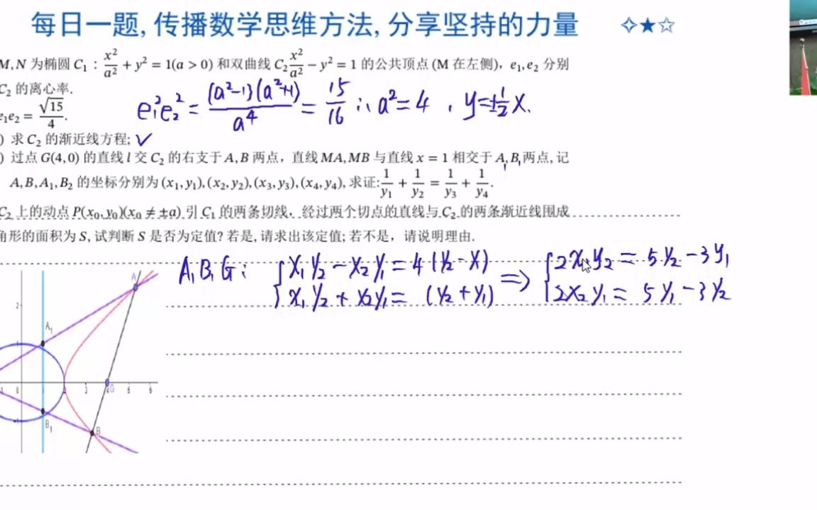 2022潍坊二模 圆锥曲线不联立截距点差法妙证