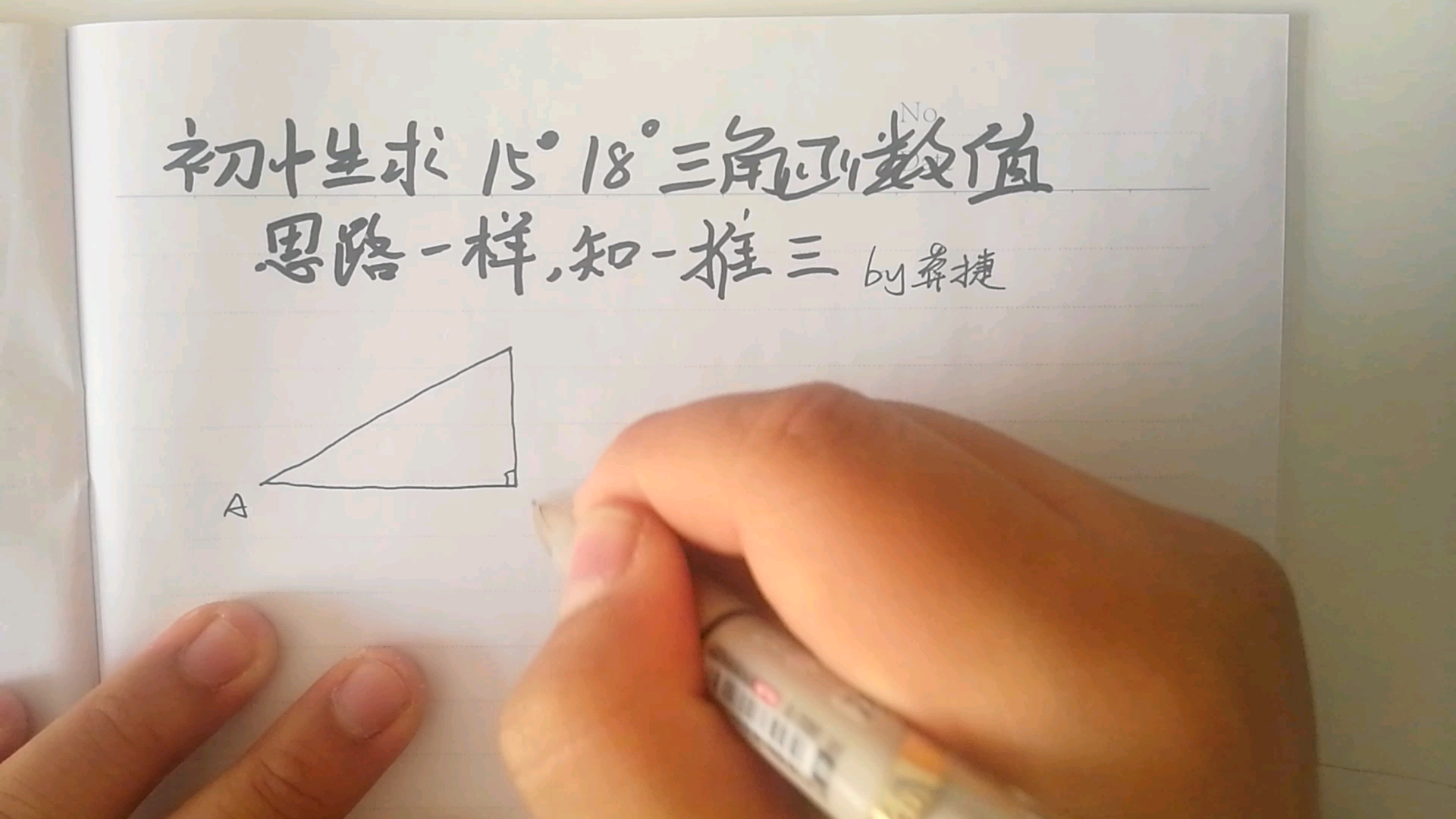 初中生徒手算15度18度三角函数值,角平分线是个好东西