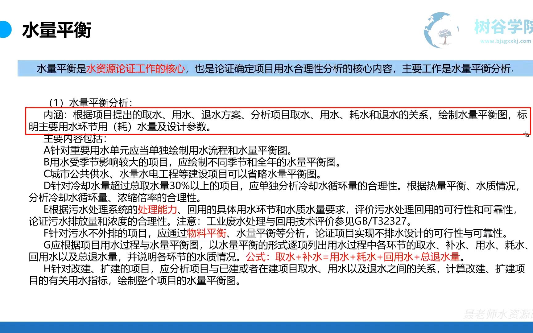 水资源论证方法及报告编制核心技能视频课程