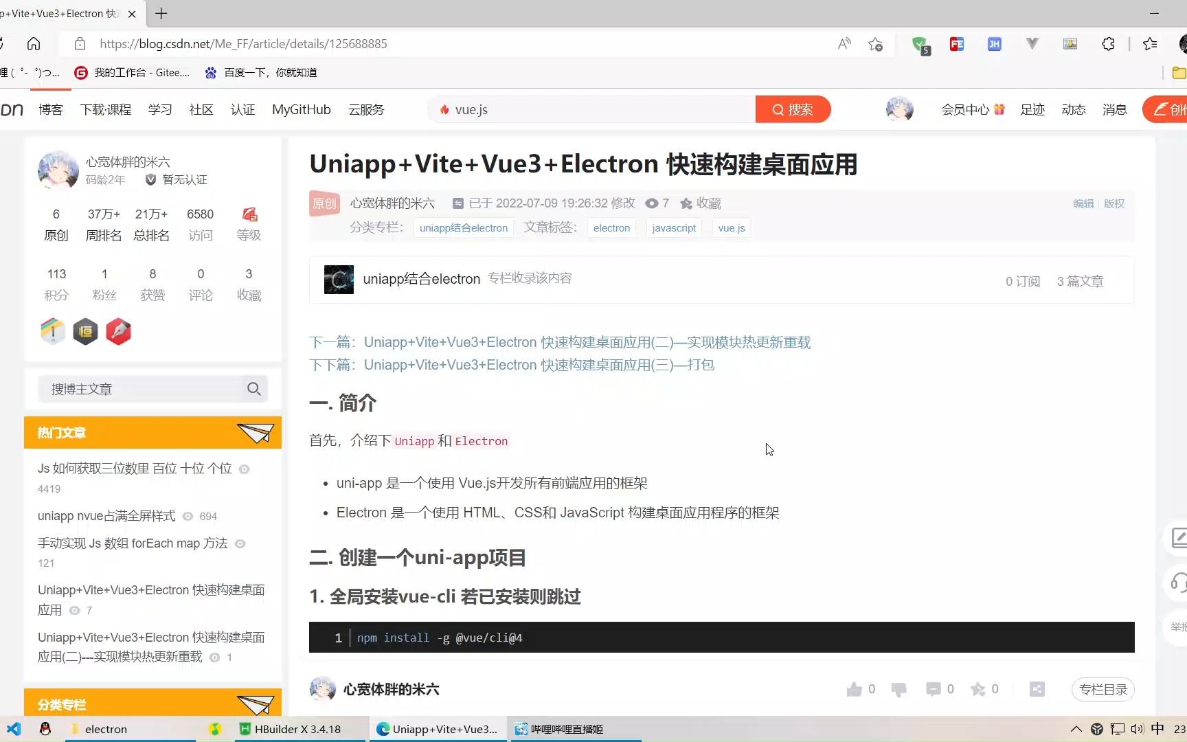 Uniapp+Vite+Vue3+Electron 快速构建桌面应用