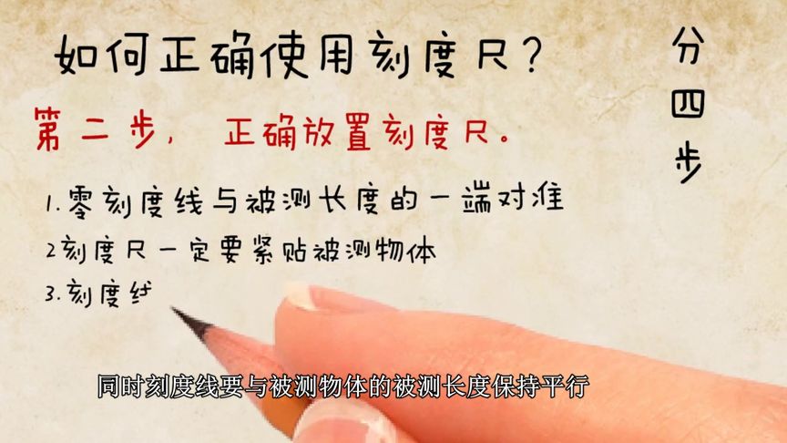 初中物理,如何正确使用刻度尺?