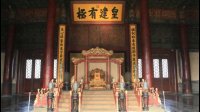 北京故宫旅游之中和殿, 保和殿, 乾隆御笔匾额“皇建有极”