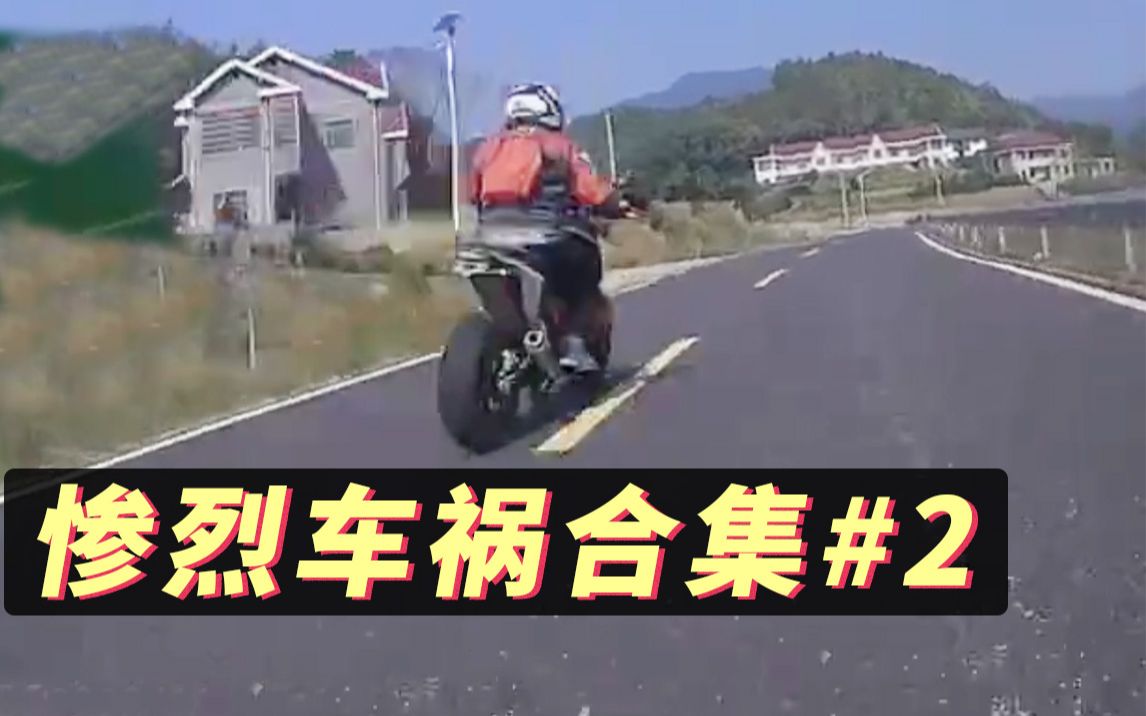 惨烈交通事故合集:小伙骑摩托飙车,超速200%!操作失误当场死亡!【...