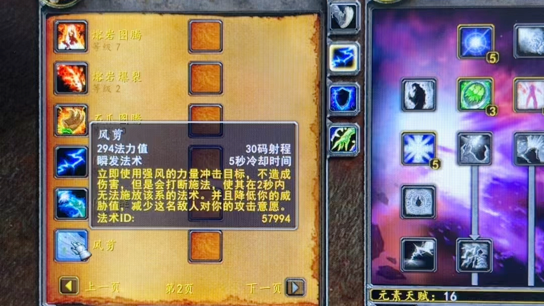 80级萨满前瞻:风剪神技_哔哩哔哩bilibili_魔兽世界怀旧服