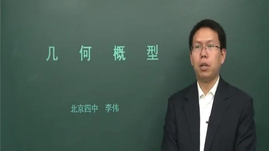高一数学六十三讲:几何概型