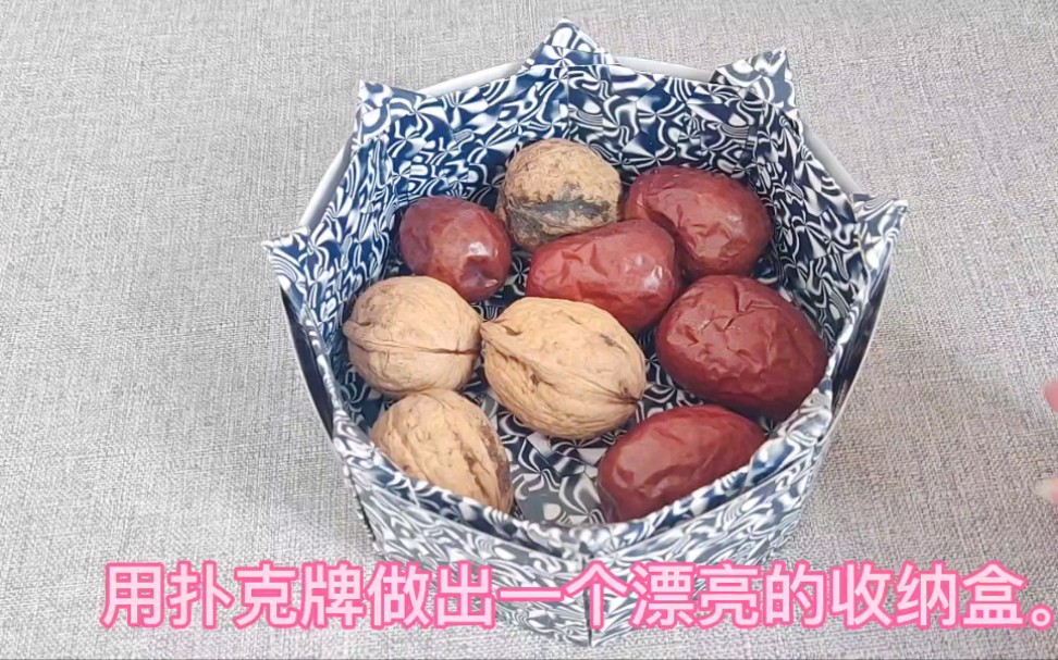用一副扑克牌,做一个结实耐用的收纳盒。折纸教程。