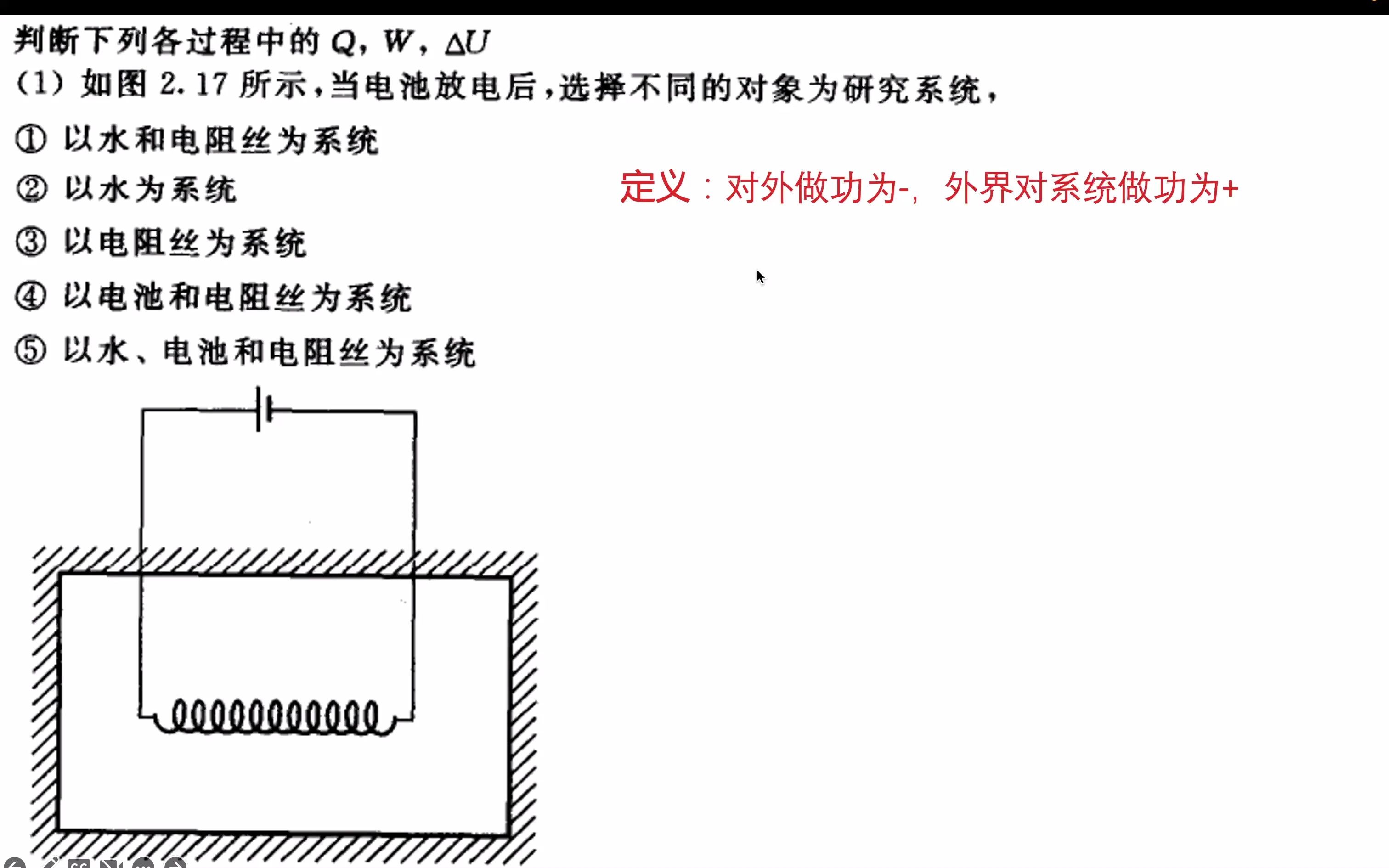 系统与环境的概念,有电功情况下的功W、热Q、∆U正负号
