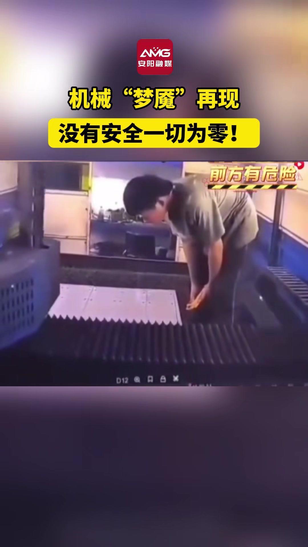 ...再现没有安全一切为零!(来源:河南省应急管理厅编辑:王建民)#安全生产
