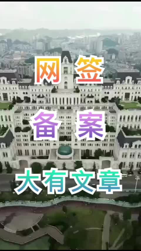 买房网签与备案你了解吗?