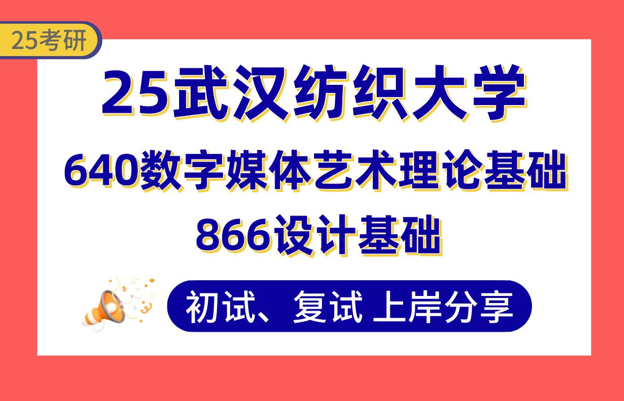 【25纺大设计学考研】专业课259分上岸学长初复试经验分享-专业课...