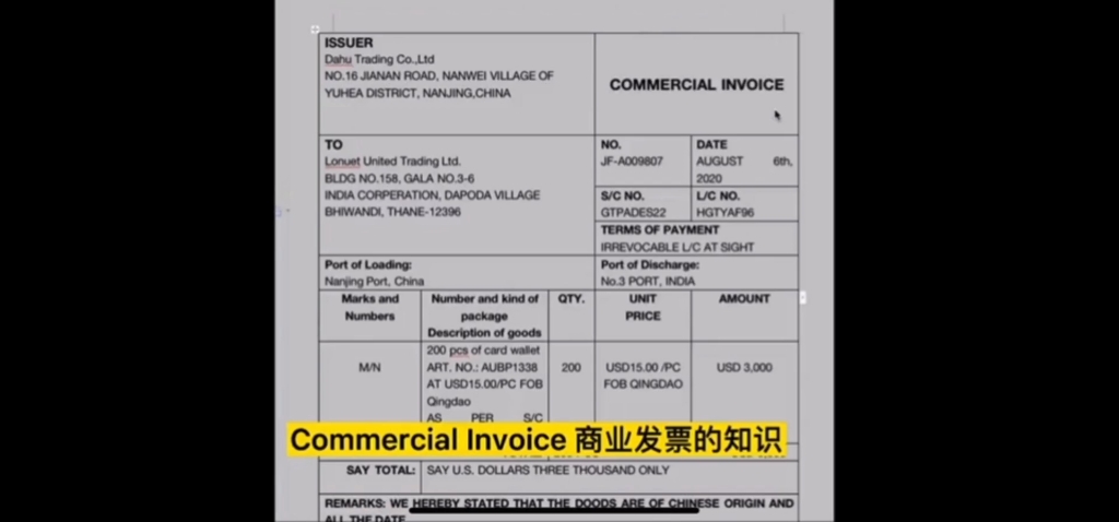 认识外贸单证商业发票#外贸#商业发票#外贸单证#技能提升#贸易