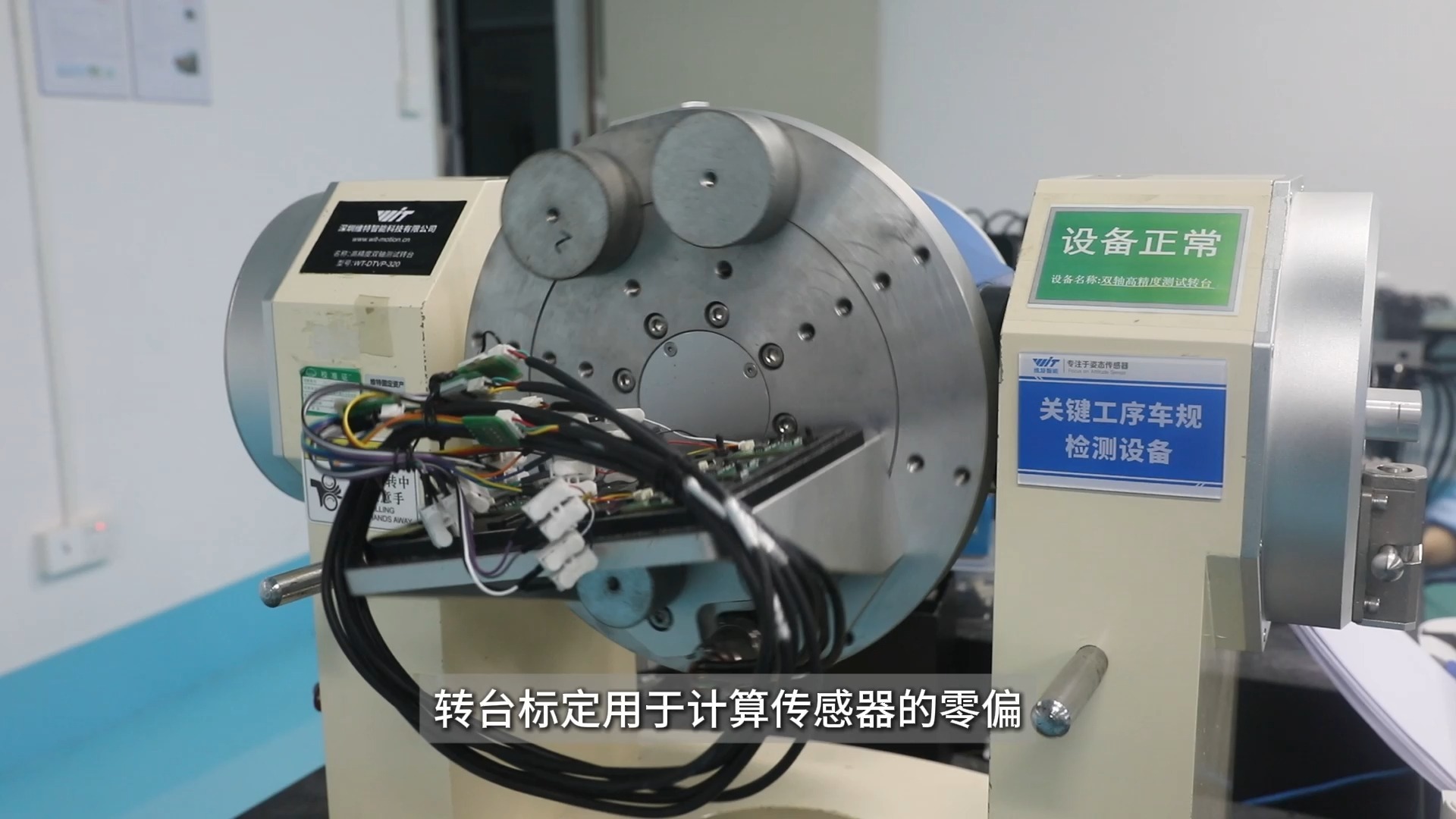 所有传感器出厂前都必备的转台标定