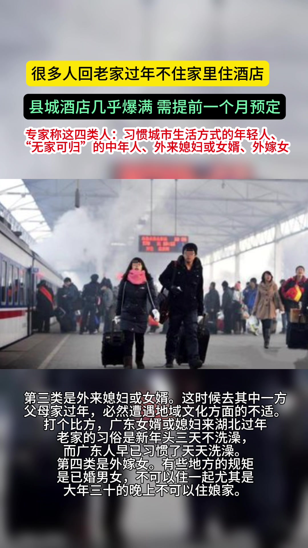 很多人回老家过年不住家里住酒店 县城酒店几乎爆满 需提前一个月...
