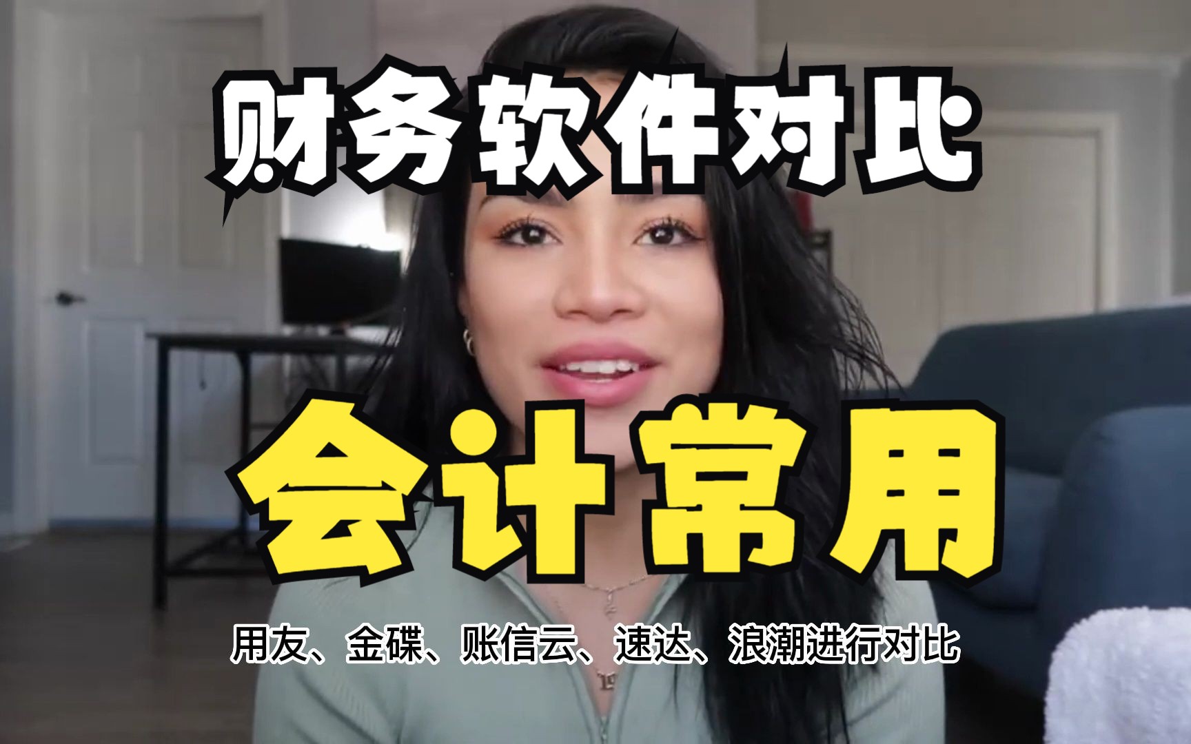 财务软件哪家强?会计常用的5款财务软件对比