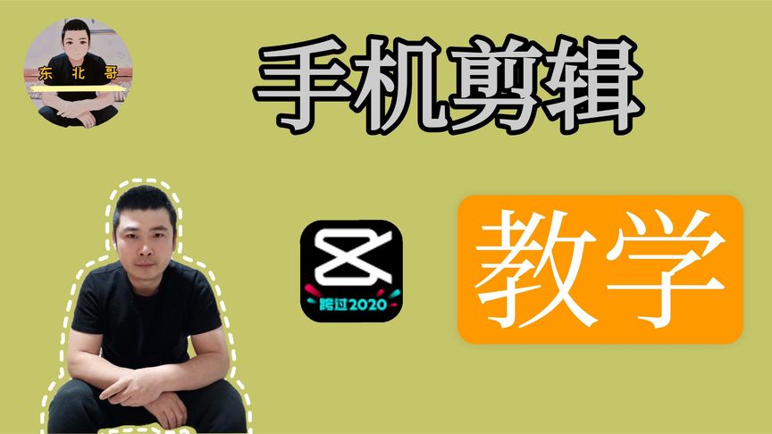 手机剪映剪辑教学:两分钟让你学会.混合模式的原理及应用