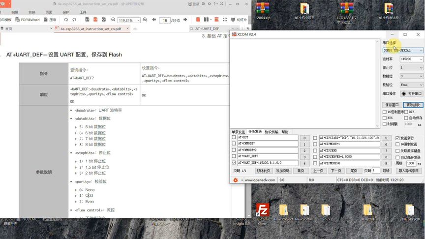 第180期使用AT指令设置ESP8266模块的波特率
