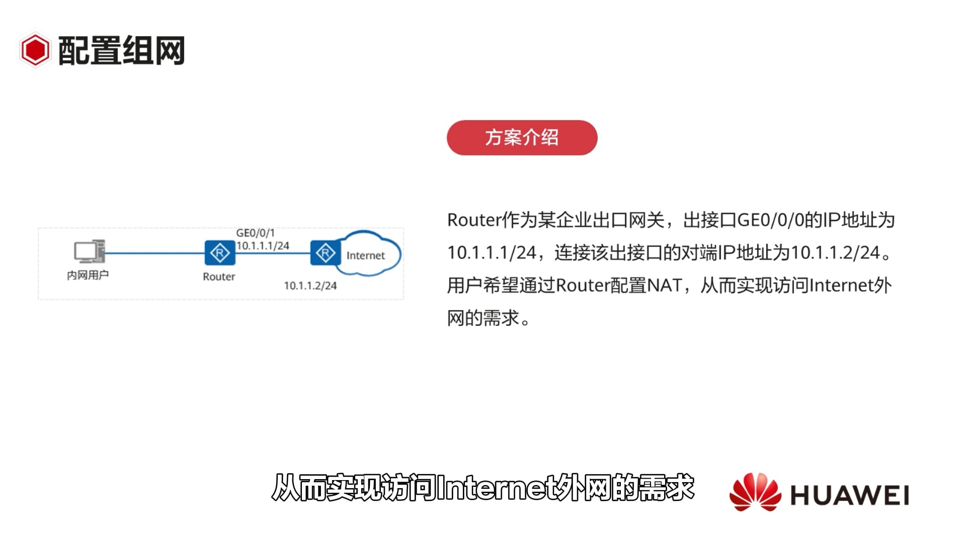8.AR路由器如何配置NAT上网