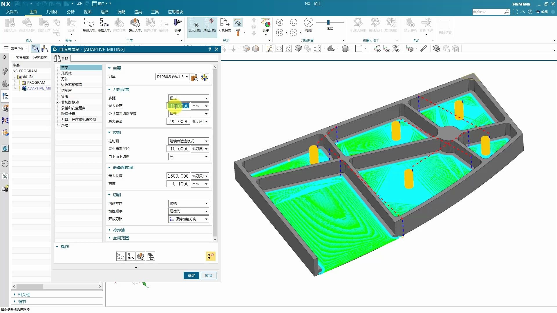 UG自适应铣削 | UG新功能 | 高速铣