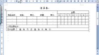 2007二-word--32表格2.拆分单元格