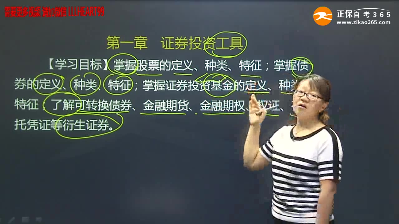 11240证券投资理论与实务