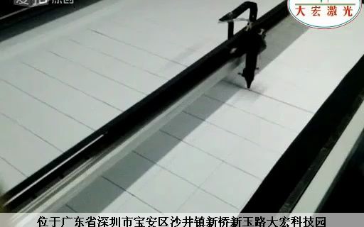 大宏激光-无尘布激光切割机