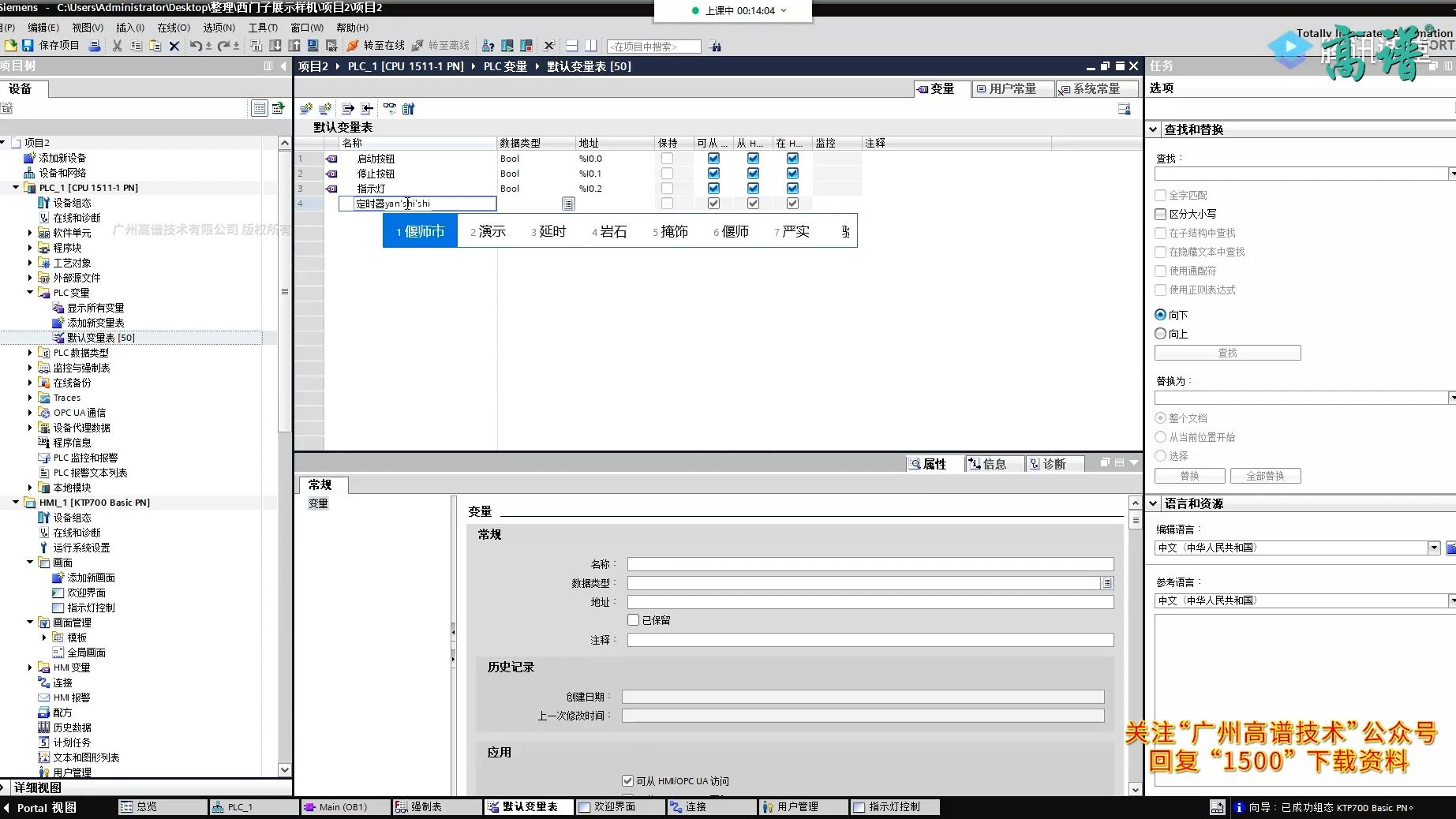 【S7-1500 PLC编程调试应用】3-HMI编程应用(触摸屏概述、应用实例)