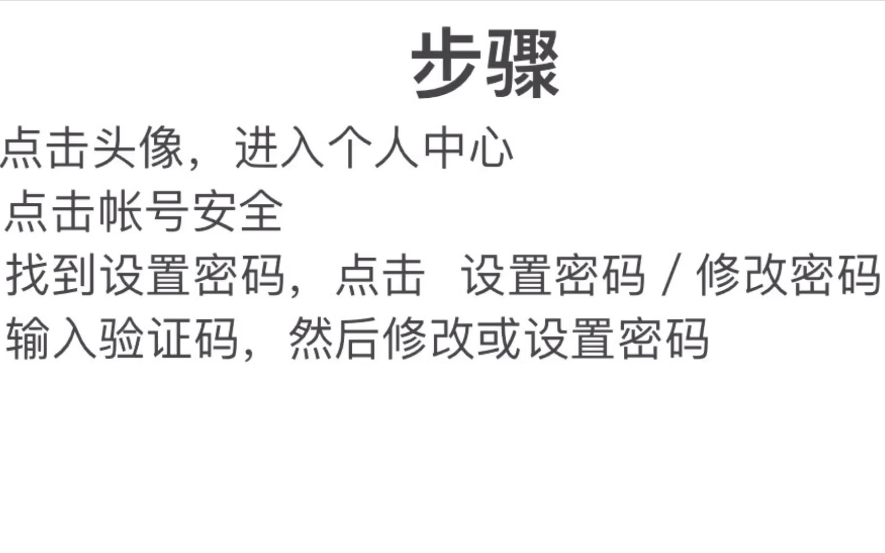 B站网页端如何设置密码?1分钟给你搞定!
