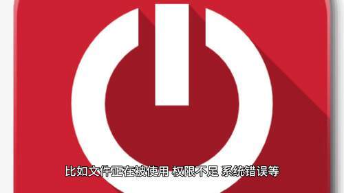 电脑桌面文件夹删除不了怎么办?