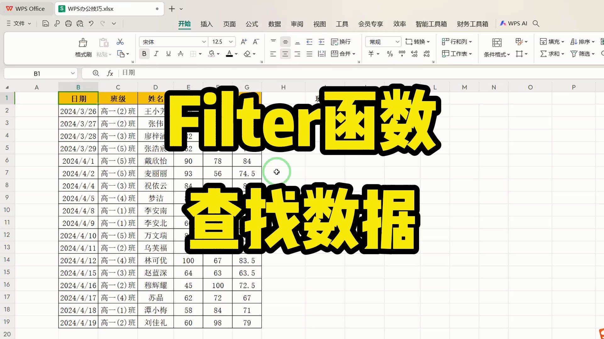 用Filter函数查找和筛选数据,也太好用了吧!