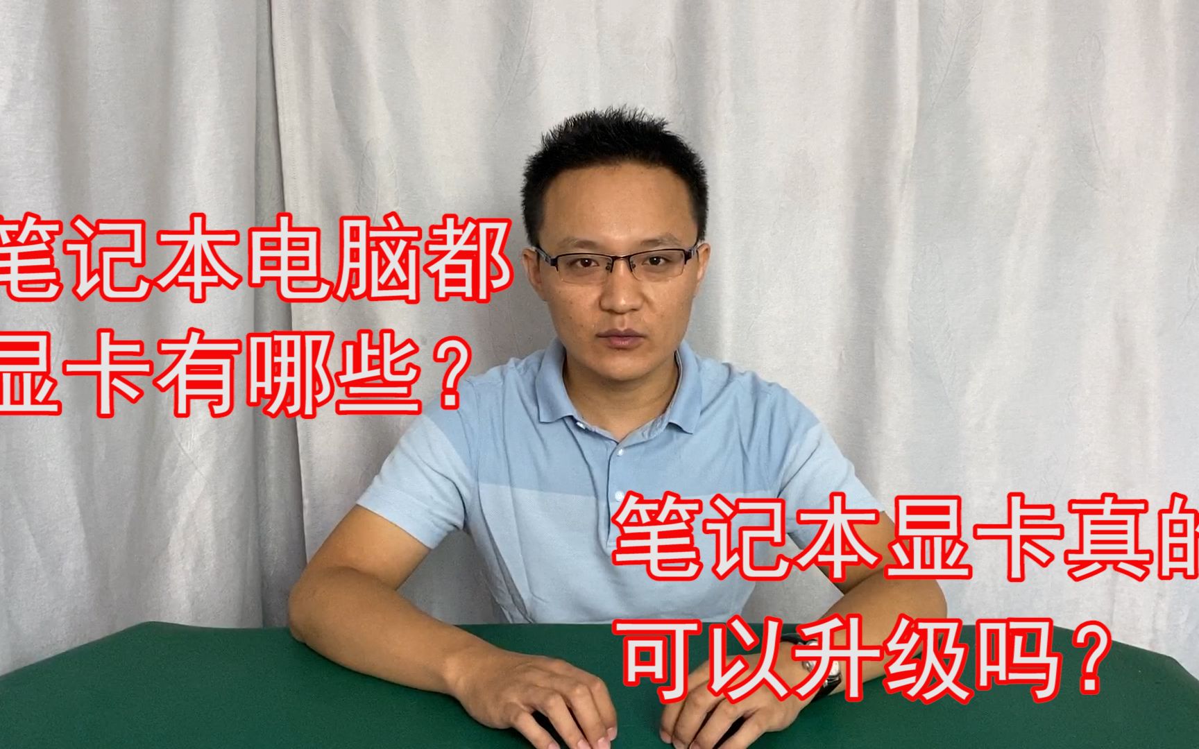 笔记本电脑显卡都有哪些,笔记本显卡真的可以升级吗?