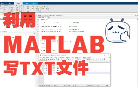 利用MATLAB写txt文件