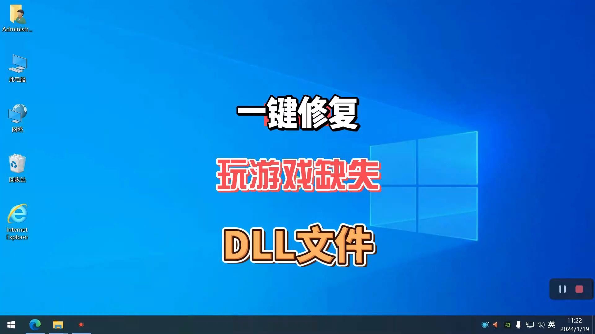 玩游戏提示缺失或丢失DLL文件,一键修复缺失或丢失的DLL文件