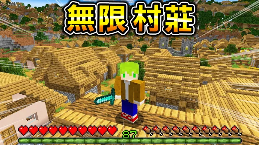 MC魔改无限村庄!全世界都是【村庄】生存,钻石无限轻松取得.?