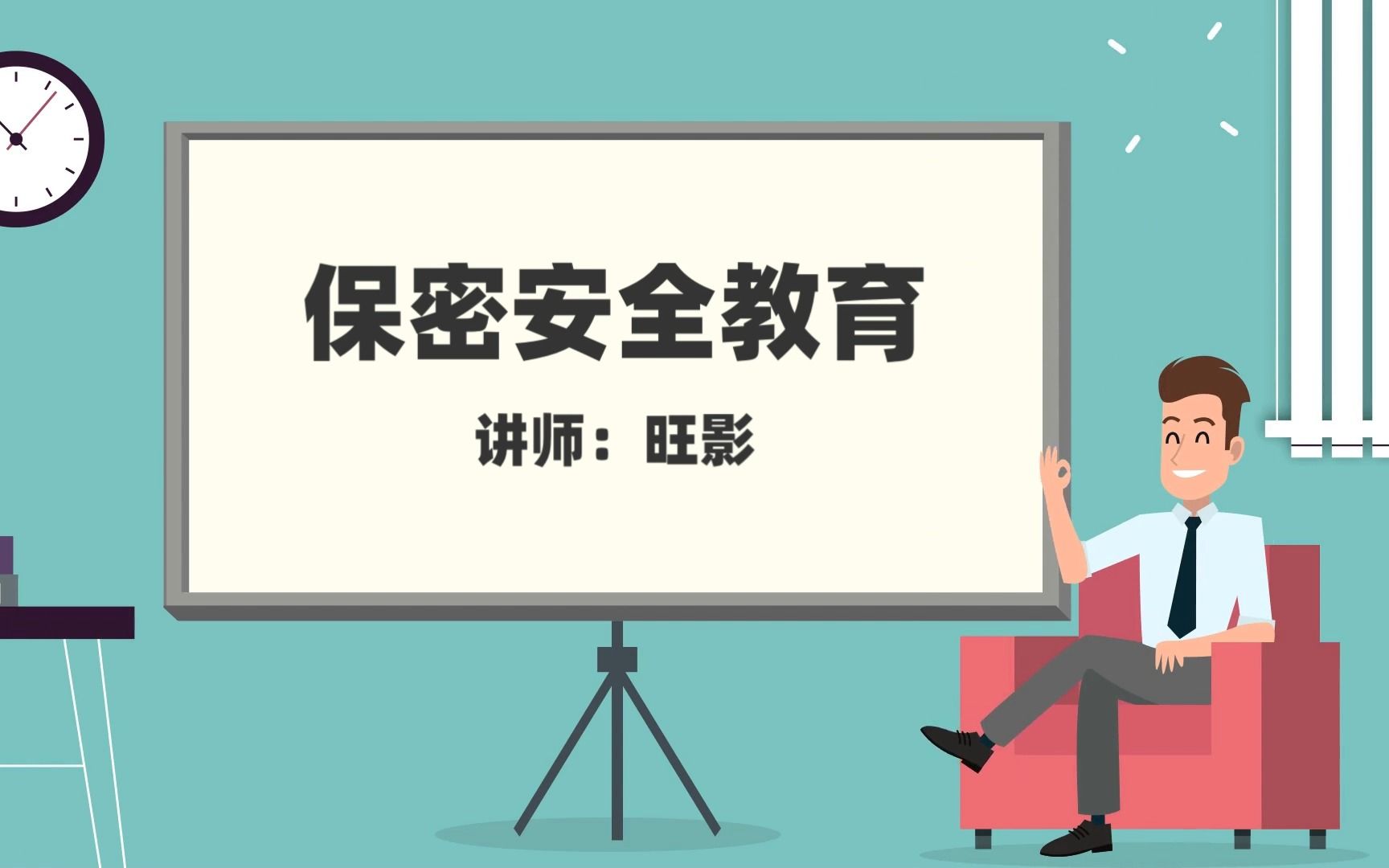 如何制作保密安全教育宣传科普动画?