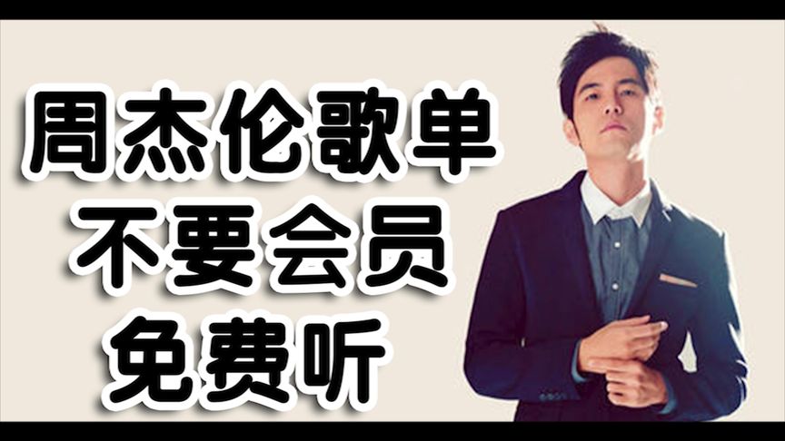 你一般是用什么播放器听音乐的?现在听歌不要钱的播放器还有吗?