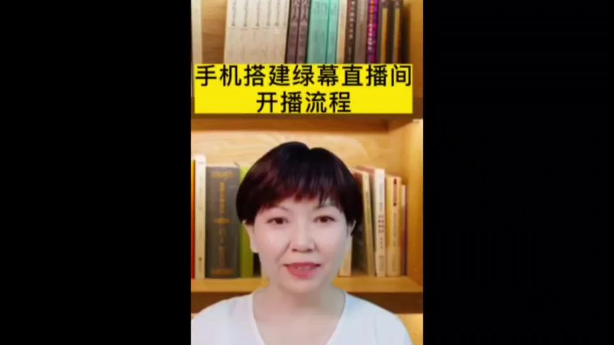 手机搭建绿幕虚拟直播间,完整开播教程步骤#虚拟直播间