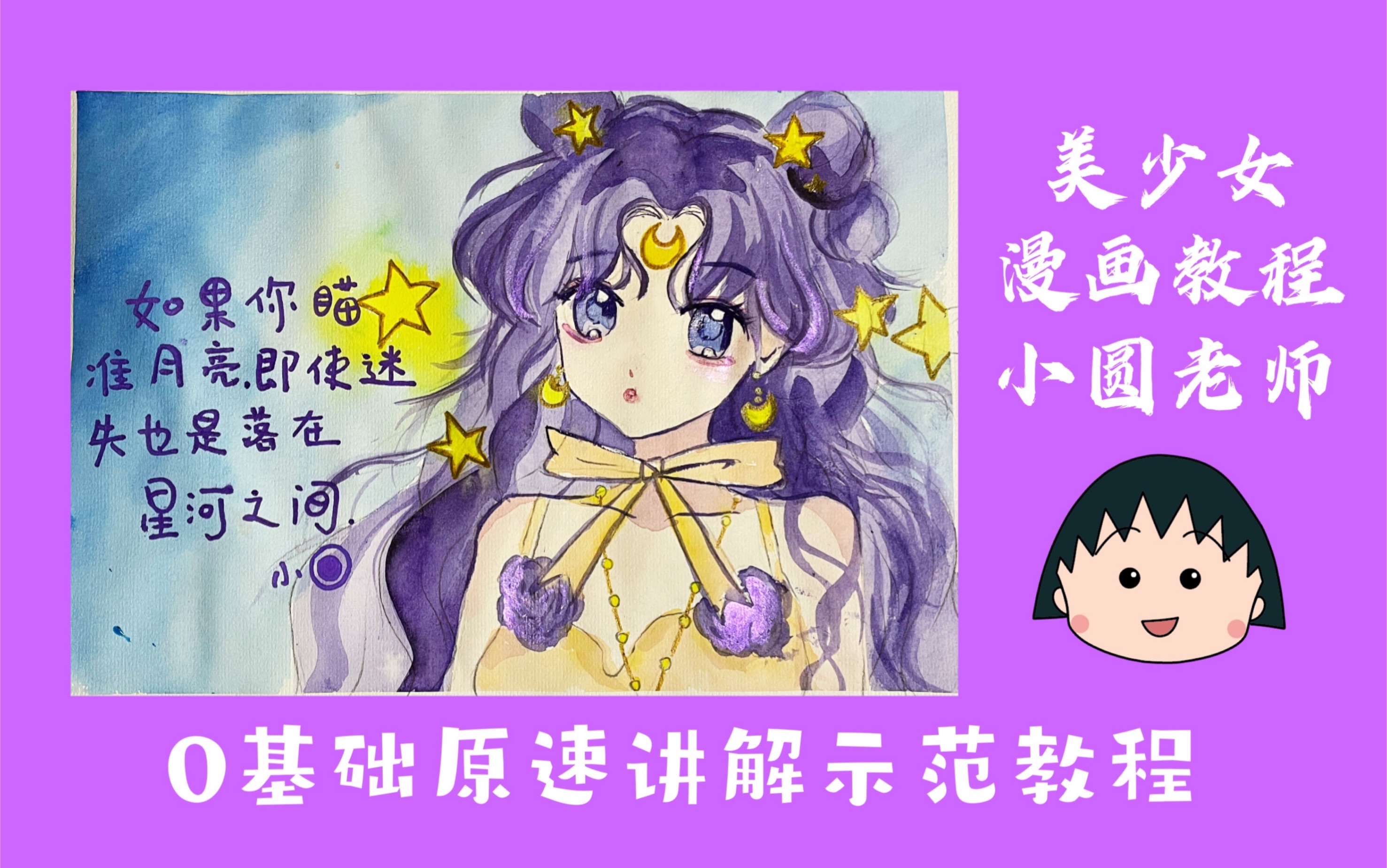 [美少女战士]卡通漫画简单0基础原速教程