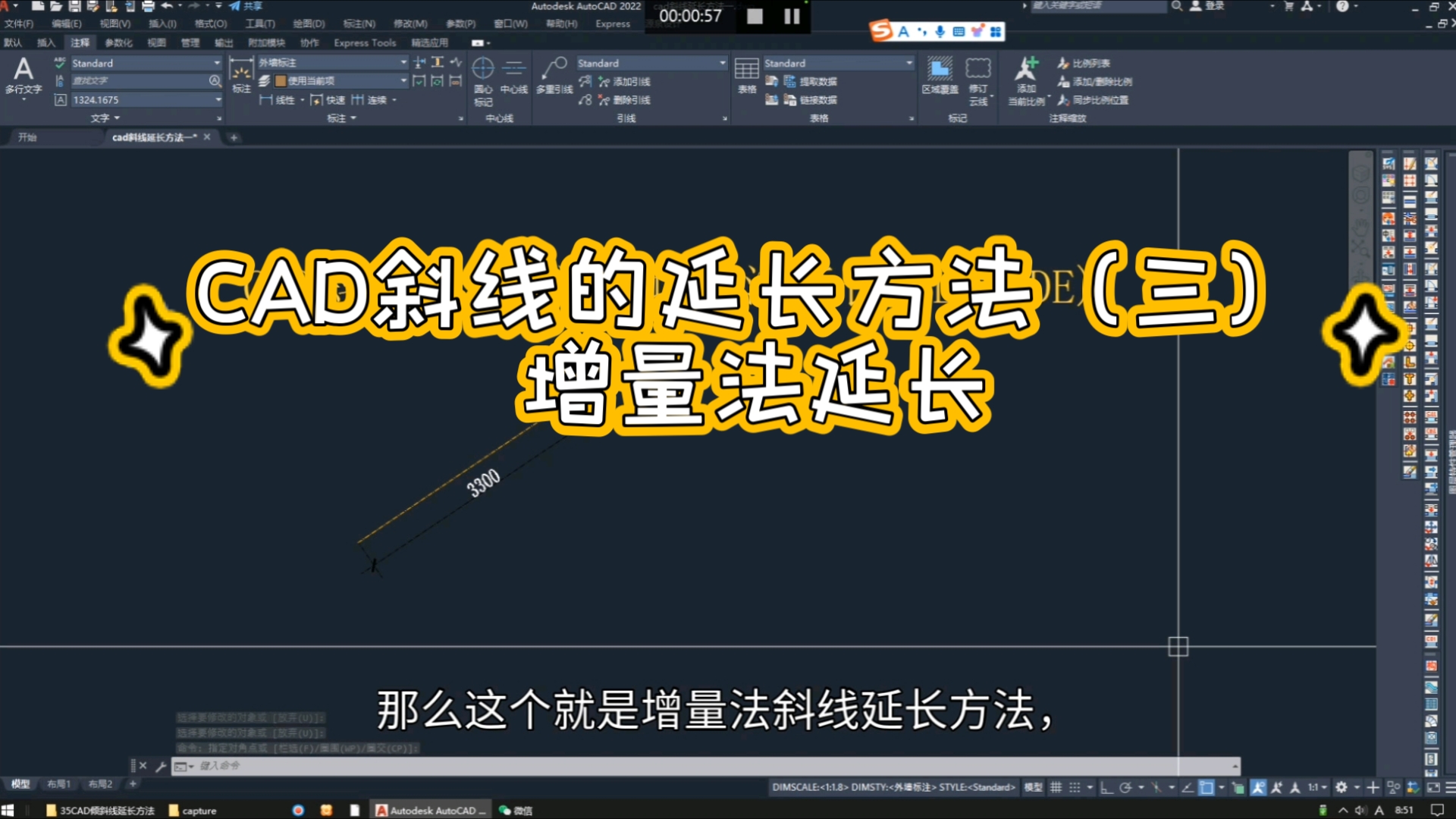 CAD斜线的延长方法(三)增量法延长