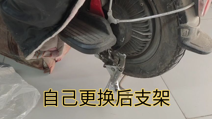自己更换电动车后支架,超简单