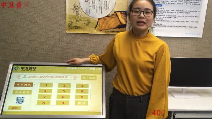 清华大学中卫普华中医体质辨识操作视频