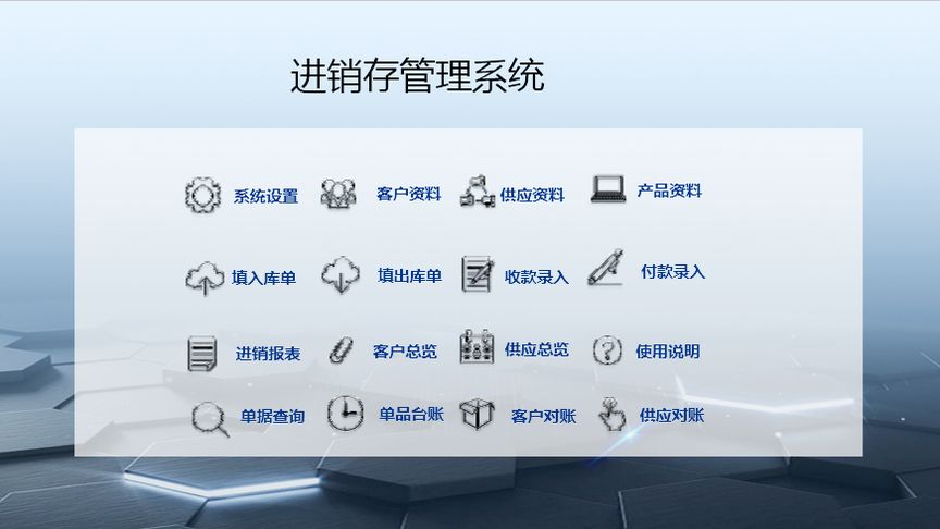 VBA全自动进销存,窗口式迅捷操作,统计查询躺着做