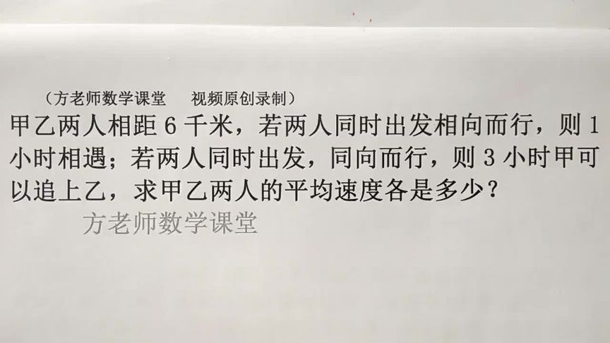 初中数学:怎么求甲乙两人的平均速度?二元一次方程组,行程问题