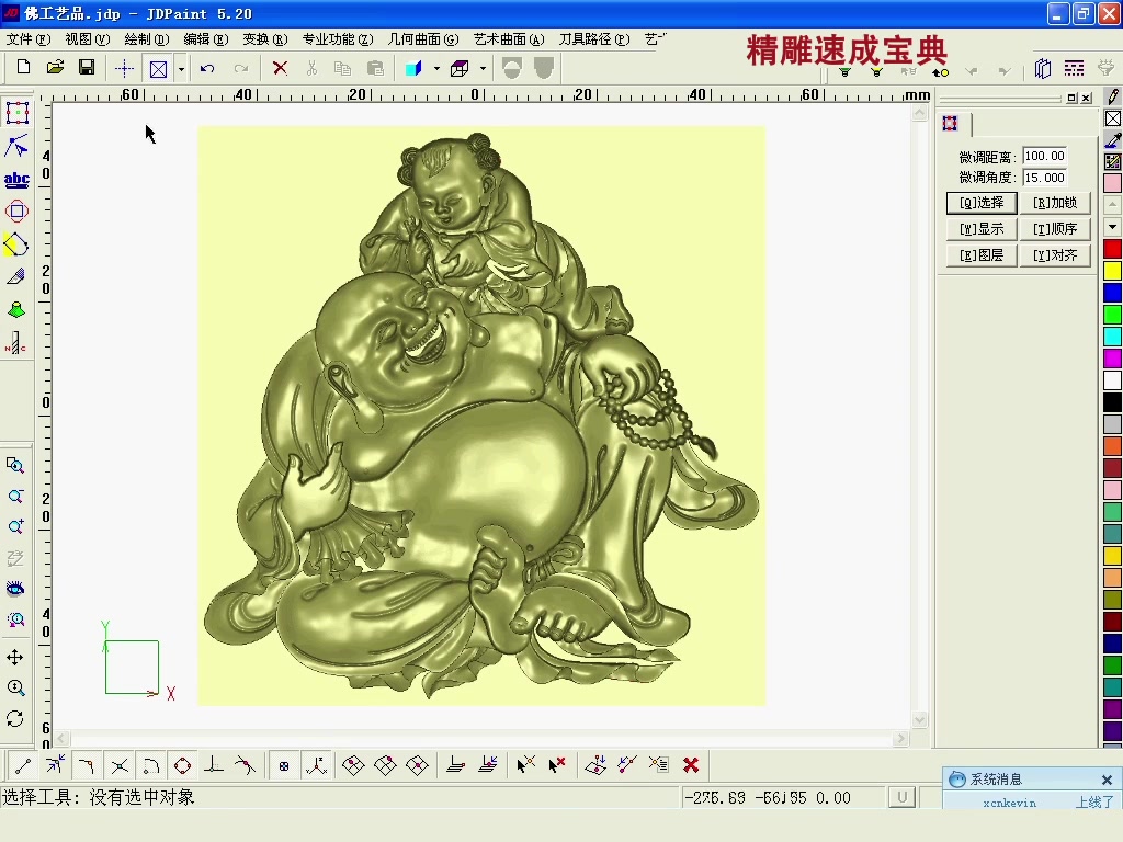 北京精雕入门教程:精雕原图如何改尺寸