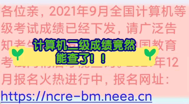 ...学校计算机二级成绩竟然能查了,好羡慕啊!什么时候能全部可以查询?