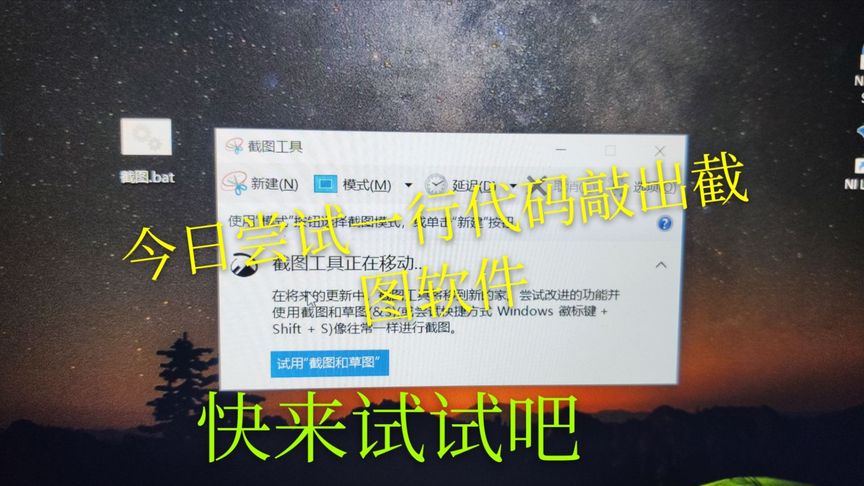 爱尝试的粥vlog尝试用一行代码,敲出一个截图软件,快来试试吧