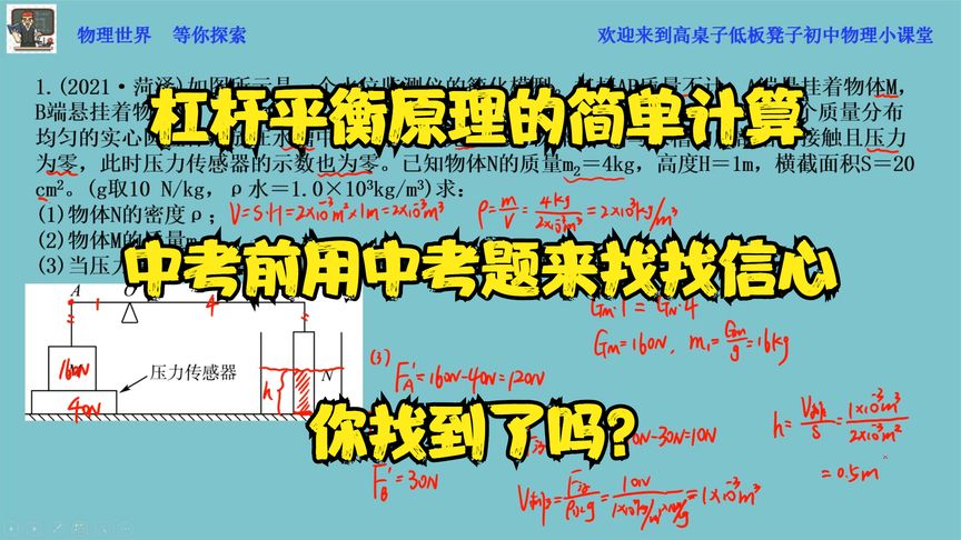 中考物理丨杠杆平衡原理的综合计算,题不难找信心专用。